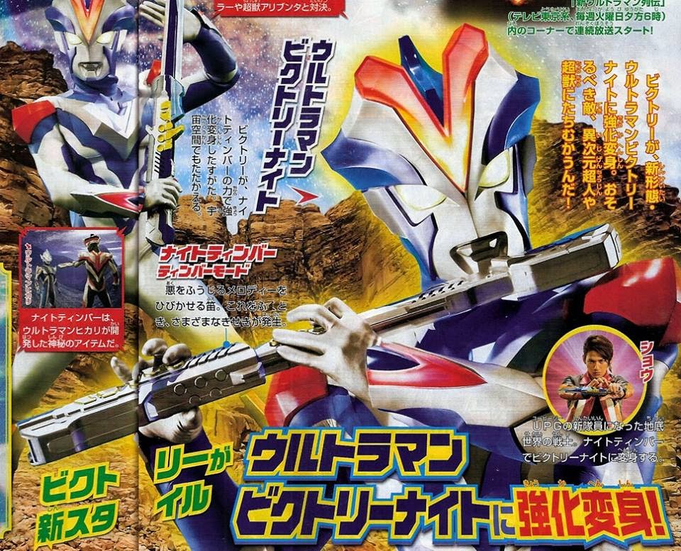 Konrez: Ultraman Victory Mendapatkan Senjata & Wujud Terbaru